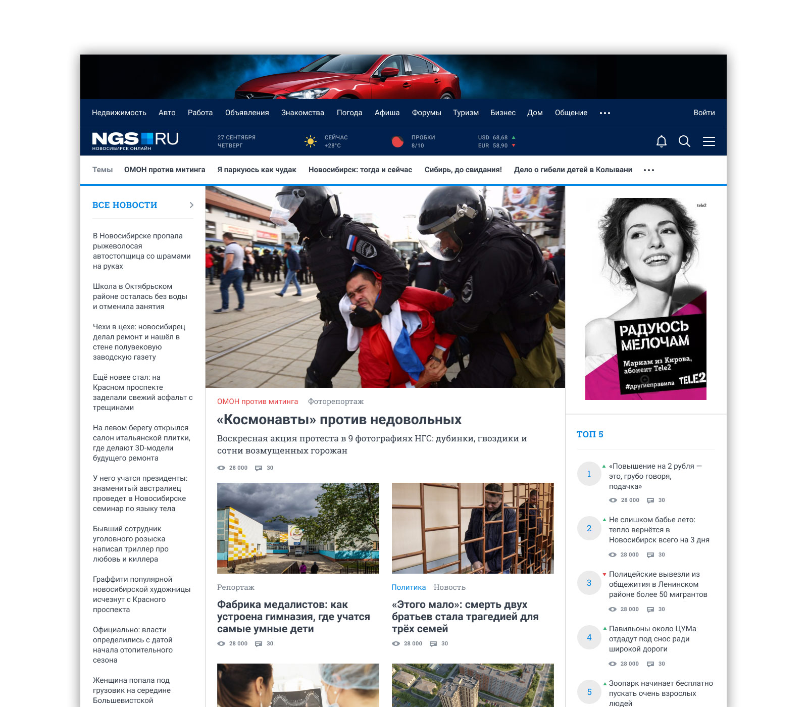 Встречайте новый NGS.RU: путеводитель для читателей